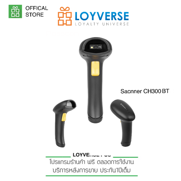 Loyverse SY-CH300เครื่องแสกนอ่านบาร์โค๊ด QRCODE 1D+2D ราคาประหยัด CCDประสิทธิภาพสูง รวดเร็ว ...