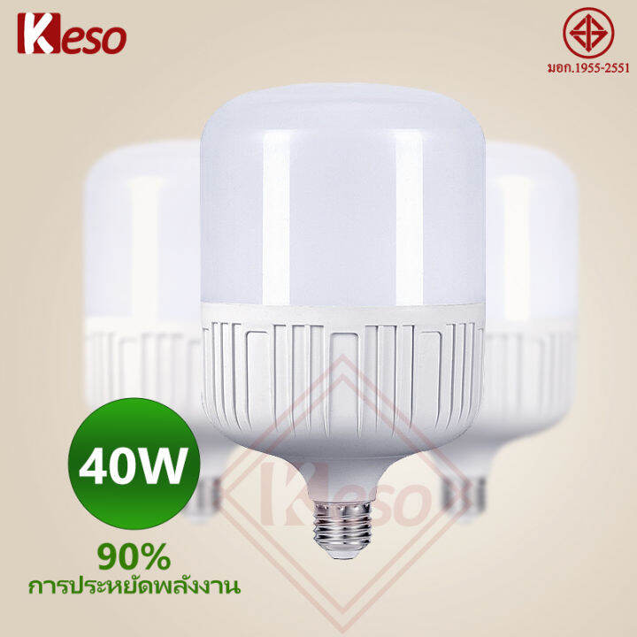 Keso หลอดไฟ LED สว่างมาก หลอดประหยัดไฟ 15W 20W 40W กลางวัน E27แอลอีดี ประหยัดไฟ หลอดเกลียว E27 ...