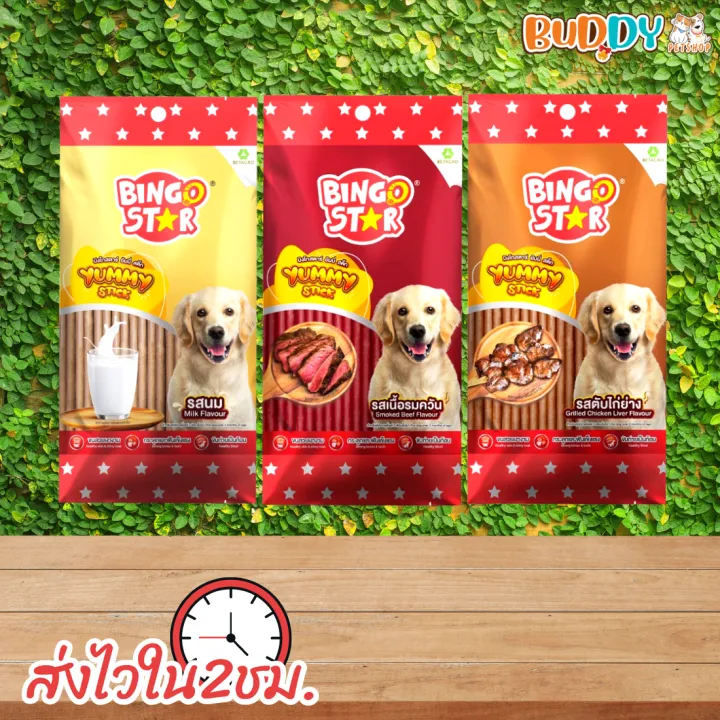 Bingo star Yummy Stick บิงโก สตาร์ ขนมสุนัข ชนิดแท่ง ทุกรสชาติ ขนาด 70 ...