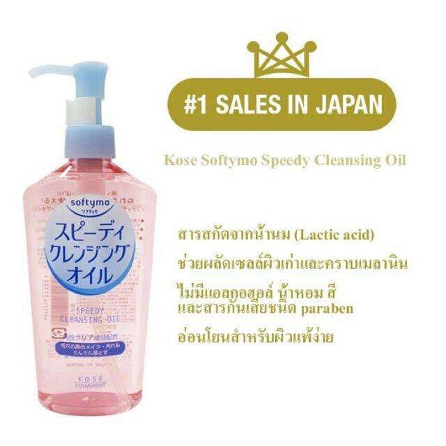 Kose Softymo Speedy Cleansing Oil 230ml | Lazada.co.th