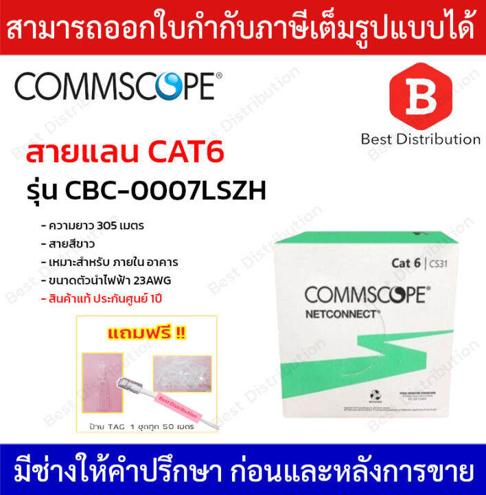 COMMSCOPE สายแลน CAT6 รุ่น CBC-0007LSZH ความยาว 305 เมตร สายสีขาว 23AWG ...