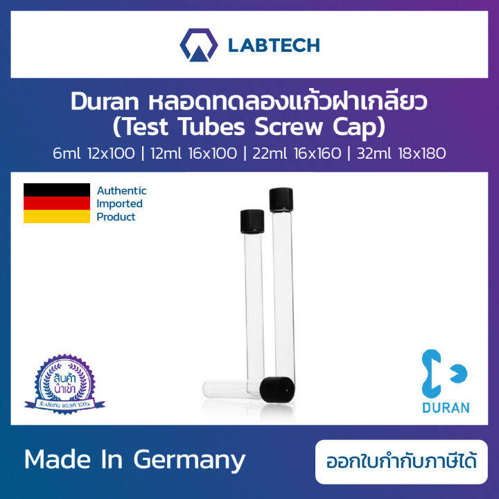 Duran® Test Tubes Screw Cap หลอดทดลองแก้วฝาเกลียว หลอดเพาะเชี้อ หลอด ...