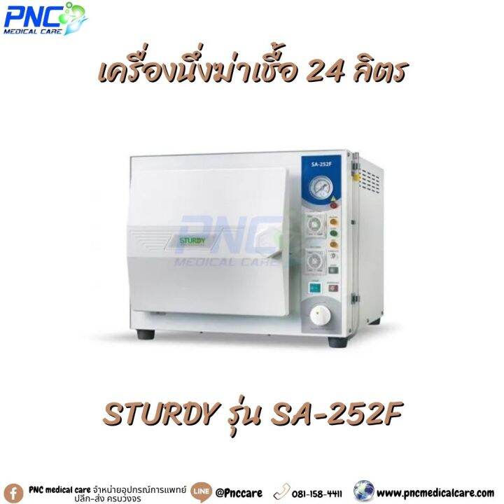 เครื่องนึ่งฆ่าเชื้อ Autoclave ยีห้อ STURDY รุ่น SA-252F ขนาด 24 ลิตร | Lazada.co.th