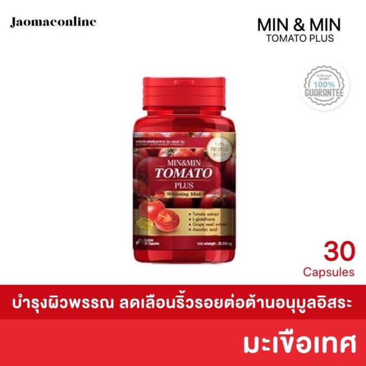 มิน & มิน วิตามินมะเขือเทศ Min & Min Tomato plus 1 กระปุก มี 30 แคปซูล ...
