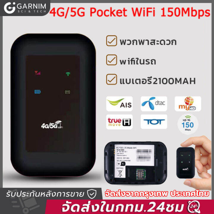 [ความเร็วอินเทอร์เน็ตเร็วมาก] 2023 NEW 4G/5G Pocket WiFi ความเร็ว 150 ...