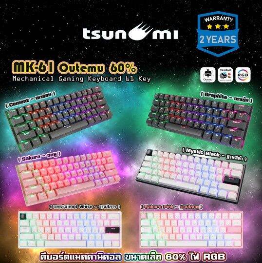 TSUNAMI MK-61 / MK-61MAX / MK-61PRO คีย์บอร์ด60% OUTEMU Switch ...