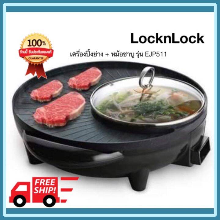 LOCK&LOCK เตาปิ้งย่างพร้อมหม้อชาบู รุ่น EJP511 กระทะบาร์บีคิวพร้อมหม้อ ...
