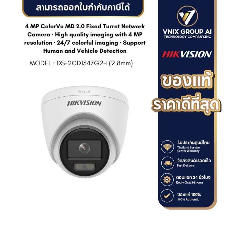 Hikvision รุ่น DS-2CD1347G2-L(2.8MM) 4 MP ColorVu MD 2.0 Fixed Turret Network Camera | Lazada.co.th