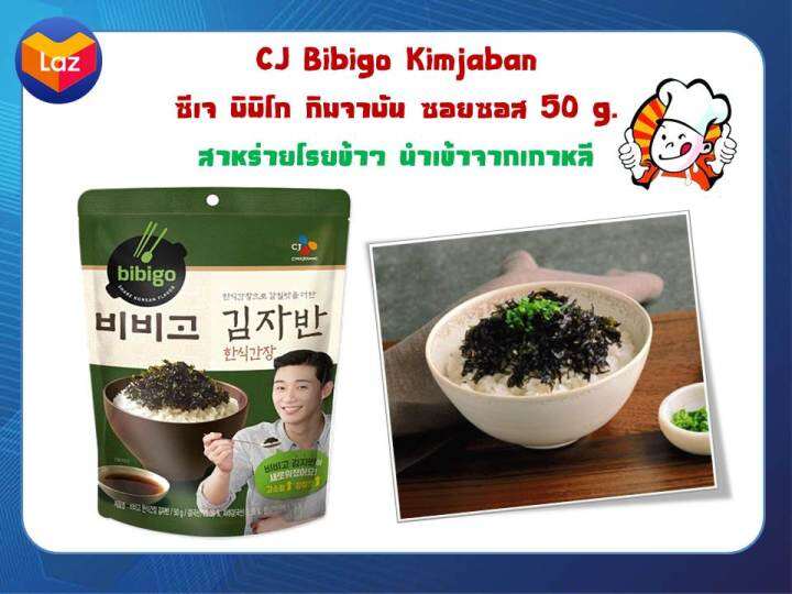 สาหร่ายโรยข้าว Bibigo Kimjaban Seaweed ซีเจ บิบิโก กิมจาบัน ซอยซอส สาหร่ายโรยข้าวอบแห้งปรุงรส รส ...