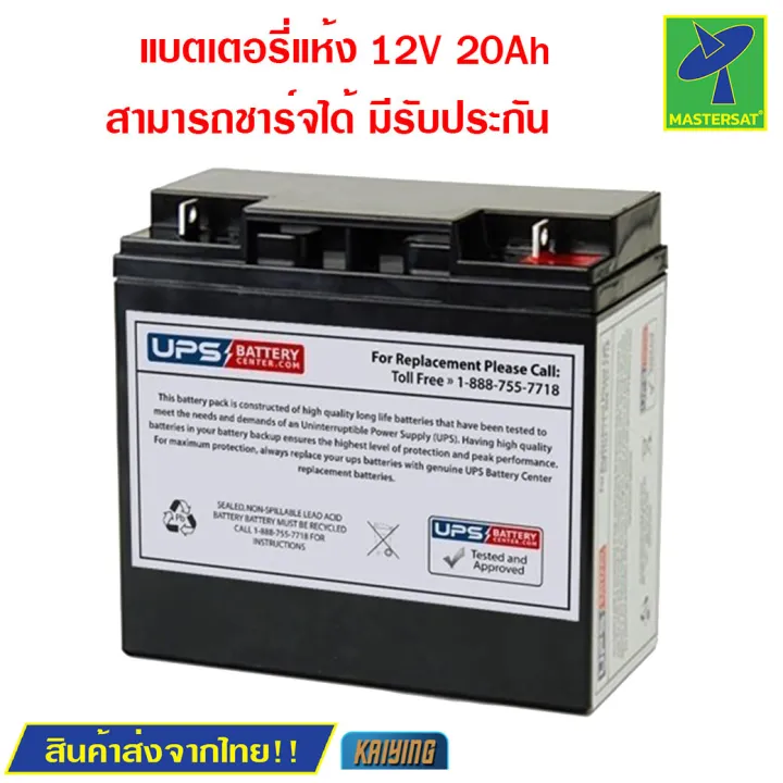 Mastersat Kaiying KS20 12V 20Ah battery แบตเตอรี่แห้ง แบตเตอรี่รถเด็ก แบตเตอรี่จักรยานไฟฟ้า ...