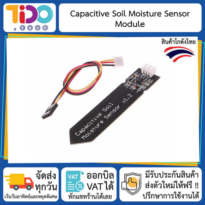 Capacitive Soil Moisture Sensor V2.0 เซนเซอร์ เซ็นเซอร์ วัดความชื้นใน ...