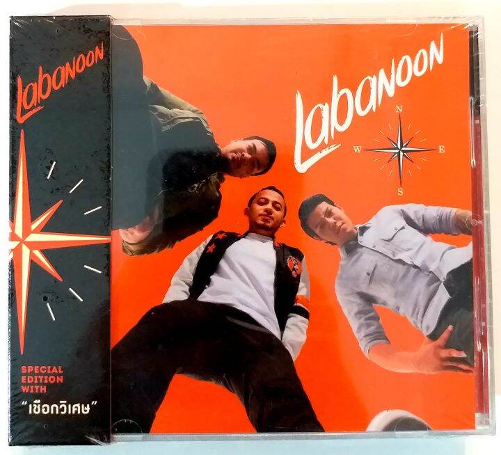 CD ลาบานูน LABANOON NEWS เชือกวิเศษ ****สินค้าใหม่มือ1 | Lazada.co.th