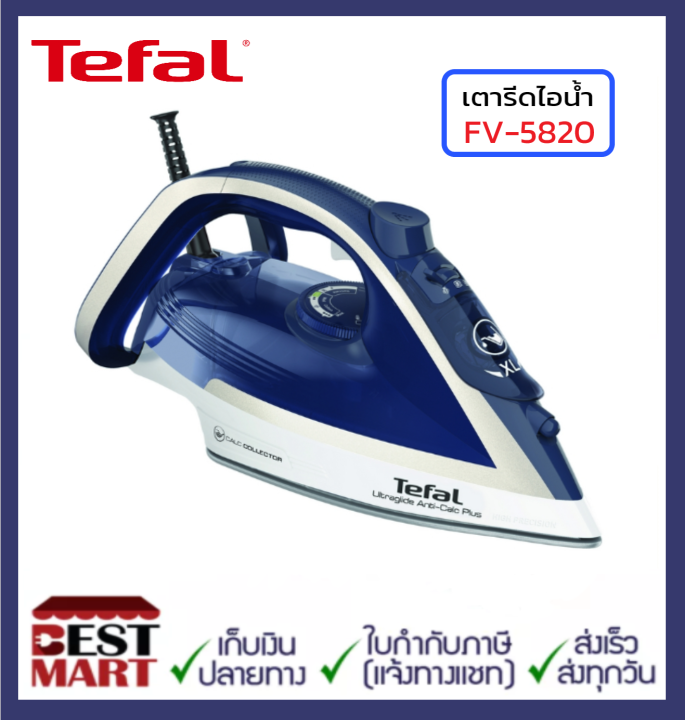TEFAL เตารีดไอน้ำ FV5820 Ultraglide anti-calc plus 2800 วัตต์ | Lazada.co.th