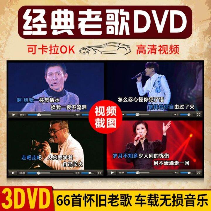 Genuine Car Dvd Disc Classic Old Songs Nostalgic Songs Music HD MV ...
