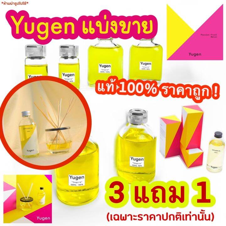 oil diffuser Yugen INSPIRE(โปร3แถม1)แบ่งขายนำ้หอมแบรนด์แท้แถมก้านไม้ ...