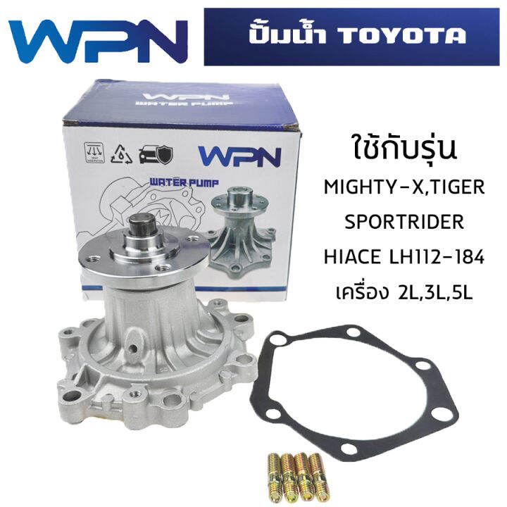 ปั๊มน้ำ TOYOTA MIGHTY-X , TIGER , SPORTRIDER , HIACE LH112-184 ปั้มน้ำ ...