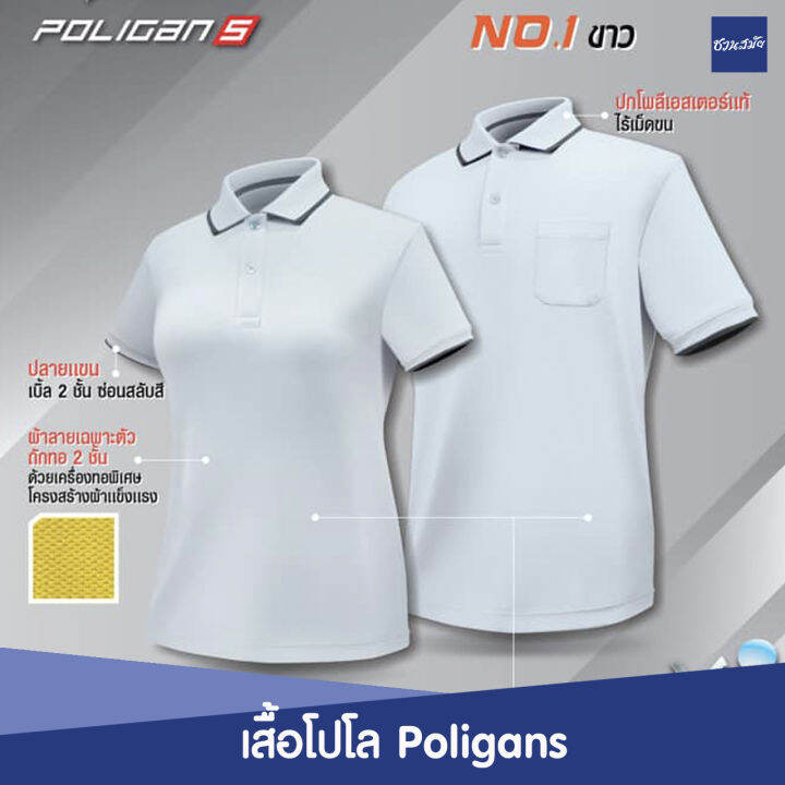 เสื้อโปโล เสื้อโปโลผ้าไมโคร Poligans PS003-004 | Lazada.co.th