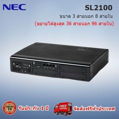 NEC SL-2100 ชุด 3 สายนอก 8 สายภายใน ตู้สาขา โทรศัพท์ ระบบโทรศัพท์ ...