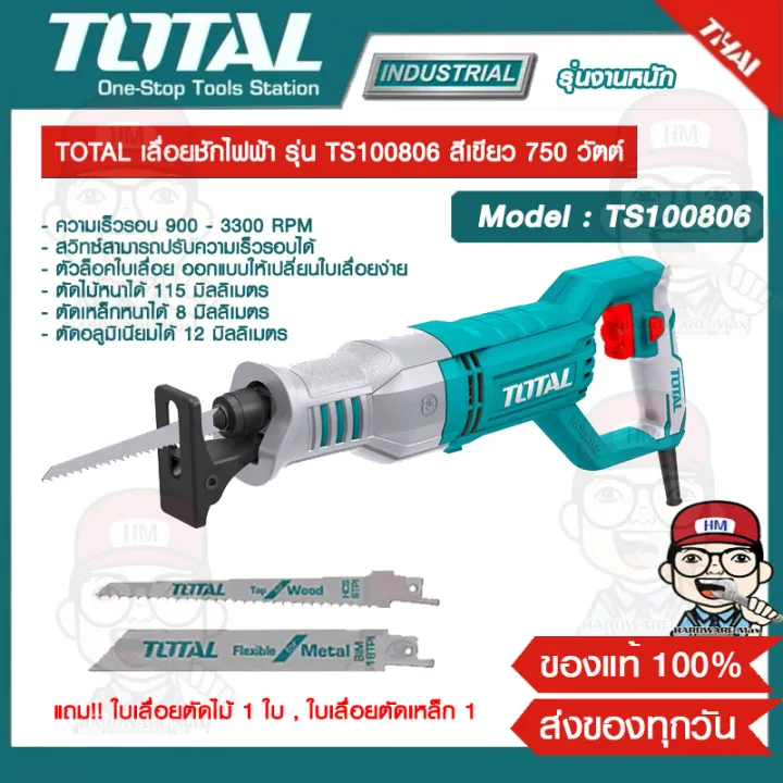 TOTAL เลื่อยชักไฟฟ้า รุ่น TS100806 สีเขียว 750 วัตต์ ของแท้ 100% ส่งฟรี!! | Lazada.co.th