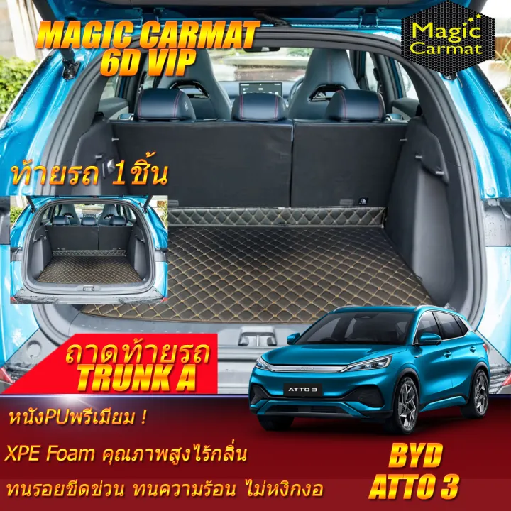 BYD ATTO 3 2022-รุ่นปัจจุบัน Trunk A (1Pc) (เฉพาะท้ายรถแบบA 1ชิ้น) พรม ...