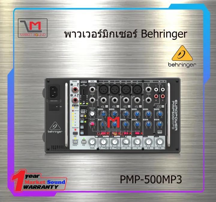 พาวเวอร์มิกซ์ Behringer PMP-500MP3 สินค้าพร้อมส่ง | Lazada.co.th