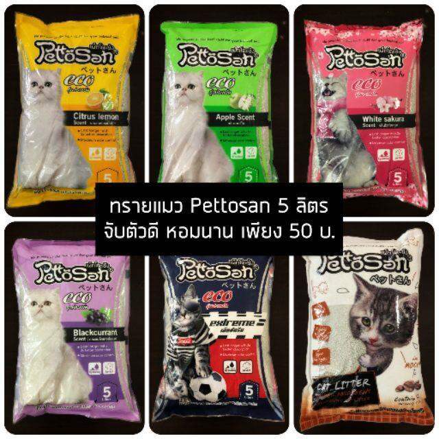 [ 5ลิตร ] ถูกที่สุด ! ทรายแมว Pettosan ราคาประหยัด จับตัวดีมาก หอมละมุน ...