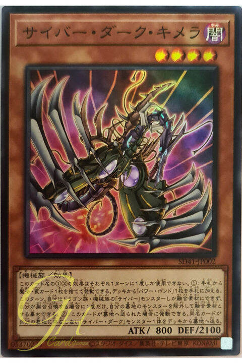 [SD41-JP002] Cyberdark Chimera (Super Rare) | Lazada.co.th
