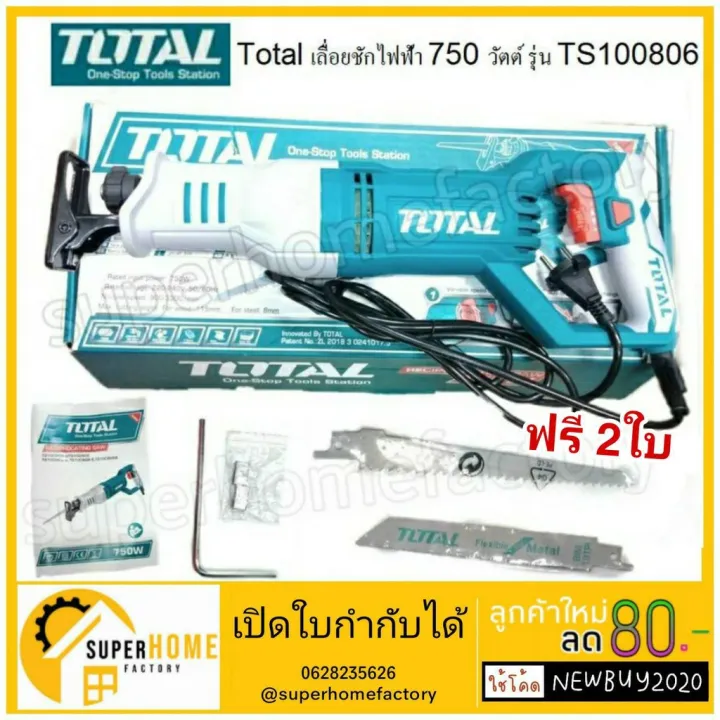 โปรโมชั่น Total เลื่อยชักไฟฟ้า 750 วัตต์ รุ่น TS106 ( Sabre Saw ...