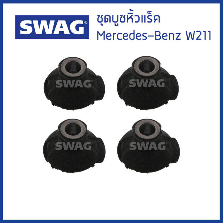 BENZ บูชหิ้วแร็ค Mercedes-Benz W211 เมอซิเดสเบนซ์ 2114630366 (ราคาต่อ4 ...