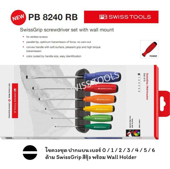 PB Swiss Tools ไขควงชุด ปากแบน เบอร์ 1 - 6 New Packaging ด้ามยาง SwissGrip สีรุ้ง พร้อม Wall ...
