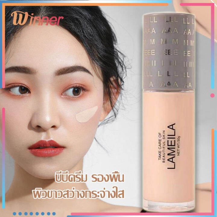 ครีมรองพื้นกันน้ำ Lameila BB 30g ครีมรองพื้น คอนซีลเลอร์ รองพื้นกันแดด รองพื้น บีบีครีม ครีมคอน ...
