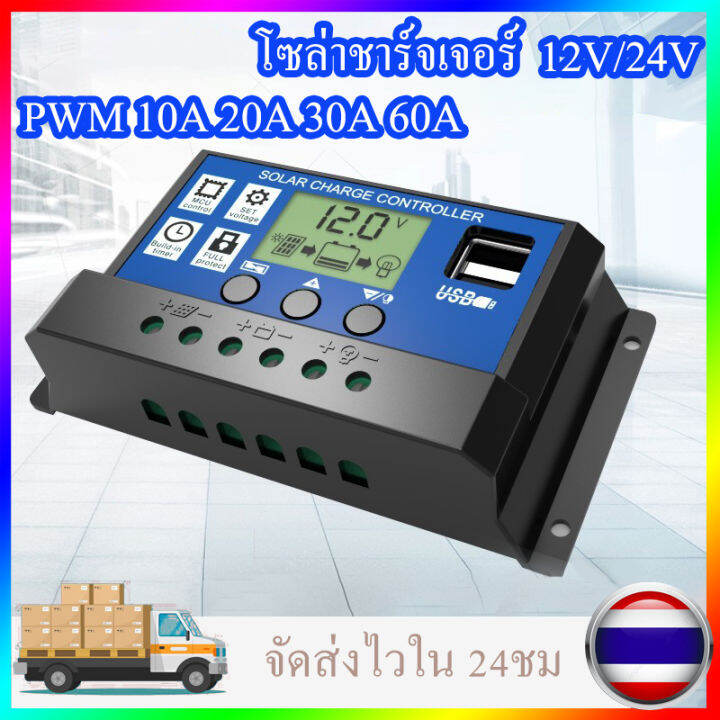 Solar charge Controller โซล่าชาร์จคอนโทรลเลอร์ PWM 10A 20A 30A ส่งไวจาก ...