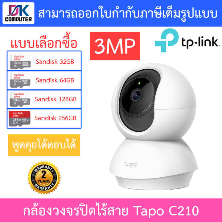 TP-Link Pan/Tilt Home Security Wi-Fi Camera กล้องวงจรปิดไร้สาย 3MP รุ่น Tapo C210 / Tapo C211 ...