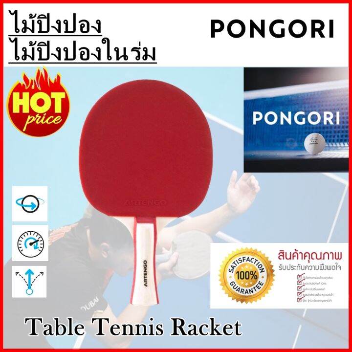 ไม้ปิงปอง ไม้ปิงปองระดับกลาง Table Tennis Racket Club Table Tennis PPR ...