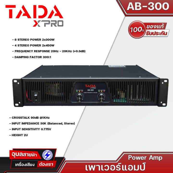 TADA AB-300 เพาเวอร์แอมป์ 300W เครื่องขยายเสียง 2channel Class-AB power ...