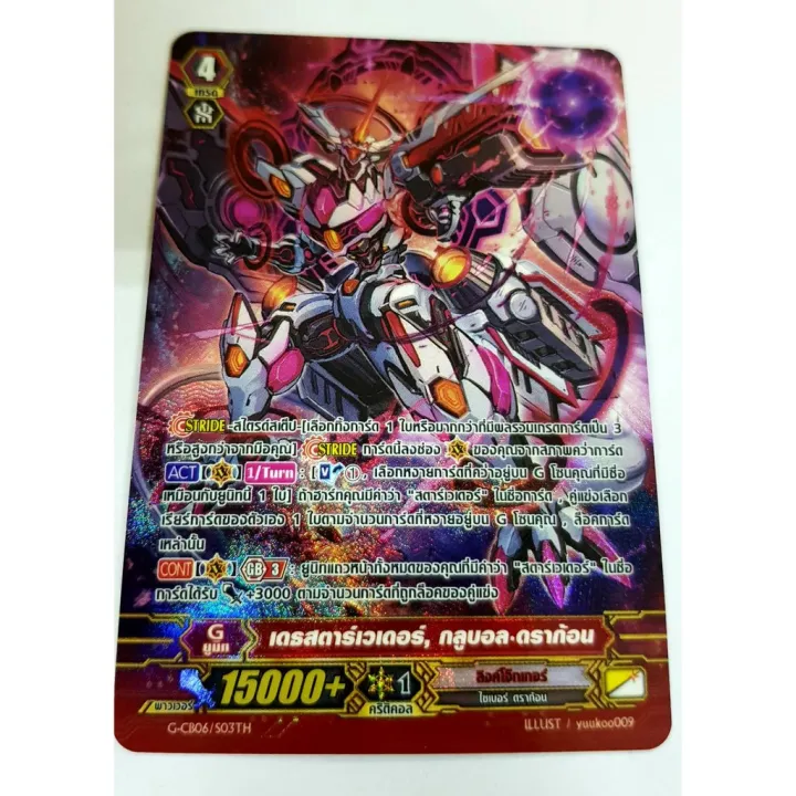 การ์ดไฟว์!! แวนการ์ด ลิ้งค์โจ๊กเกอร์ G-CB06/S03TH PROMO ฟอยนูน เดธสตาร์เวเดอร์, กลูบอลดราก้อน ...