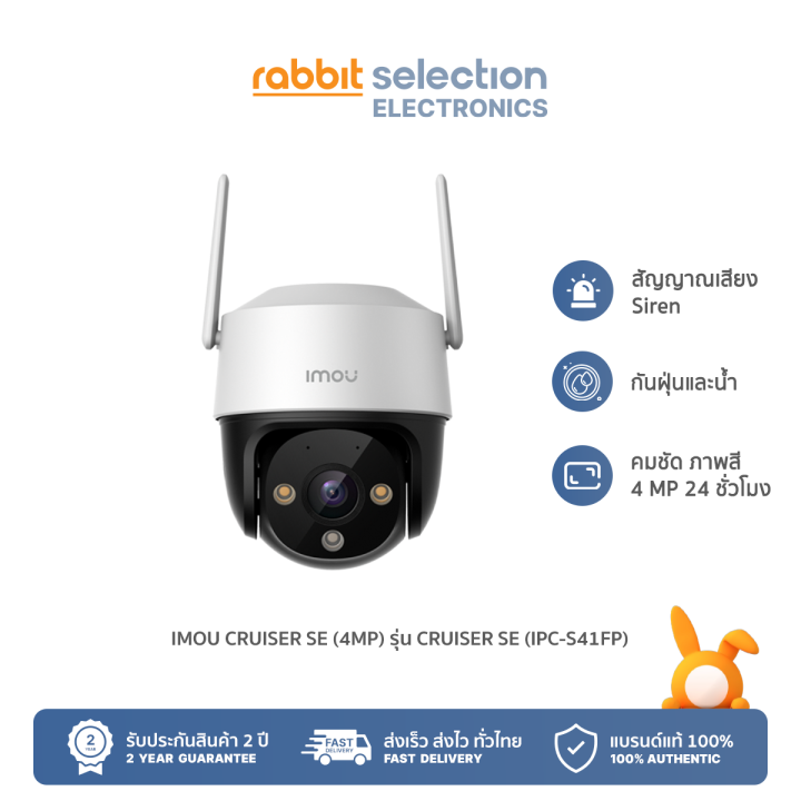 [ส่งฟรี] IMOU Cruiser SE (4MP) กล้องวงจรปิดภายนอกรุ่น Cruiser SE (IPC ...