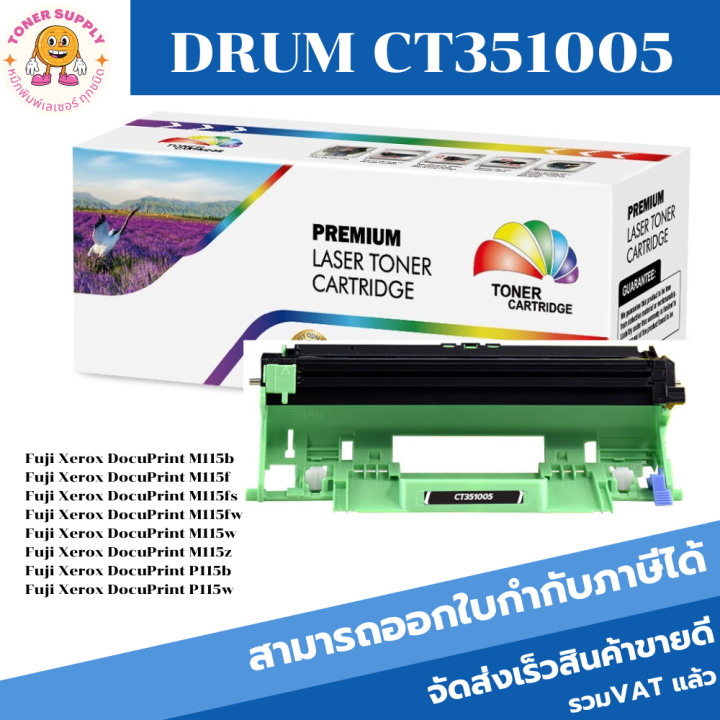 ตลับดรัมเทียบเท่า Drum Cartridge Fuji Xerox CT351005 FOR Fuji Xerox ...