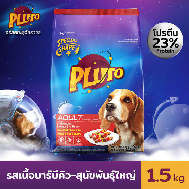 Pluto พลูโต | รสเนื้อบาร์บีคิว ขนาด 1.5 KG อาหารเม็ดสำหรับสุนัขสายพันธุ์ใหญ่ อายุ 1 ปีขึ้นไป ...