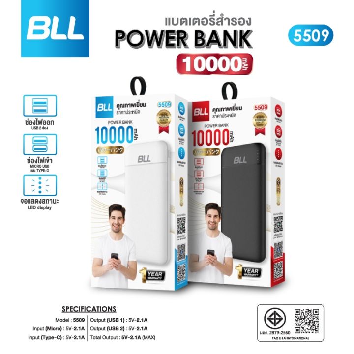 BLL 5509 2022 แบตสำรอง ความจุ 10000mAh power bank | Lazada.co.th