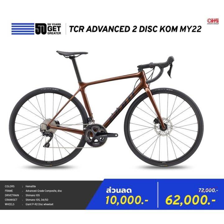 GIANT TCR ADVANCED DISC 2 KOM 2022 จักรยานเสือหมอบ | Lazada.co.th
