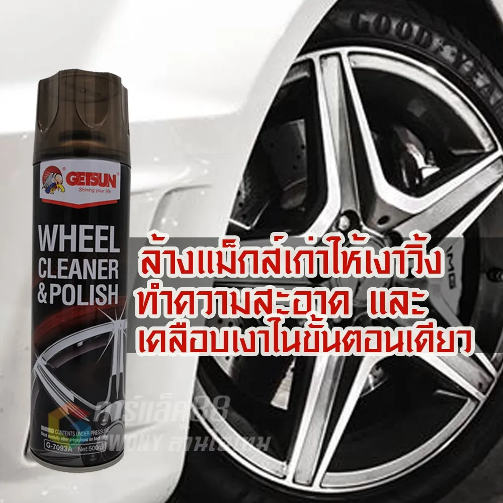 Getsun Wheel Cleaner & Polish สเปรย์ทำความสะอาดล้อแม็กซ์ สเปรย์เคลือบ ...