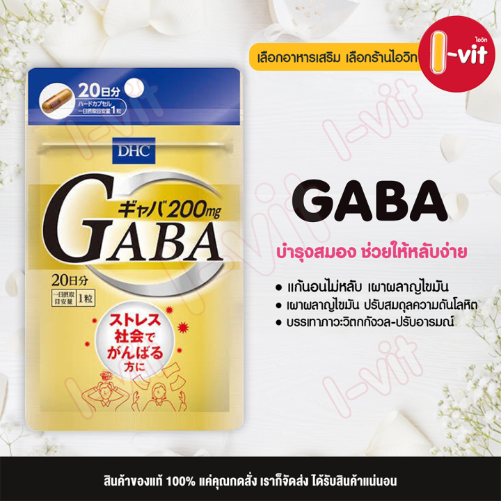 DHC Gaba 20Days ข้าวกล้องงอก ช่วยให้สุขภาพแข็งแรง บำรุงระบบประสาท ...