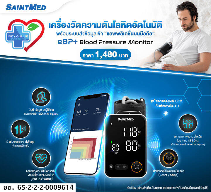 SaintMed eBP+ เครื่องวัดความดันโลหิต อัตโนมัติ Digital Blood Pressure ...