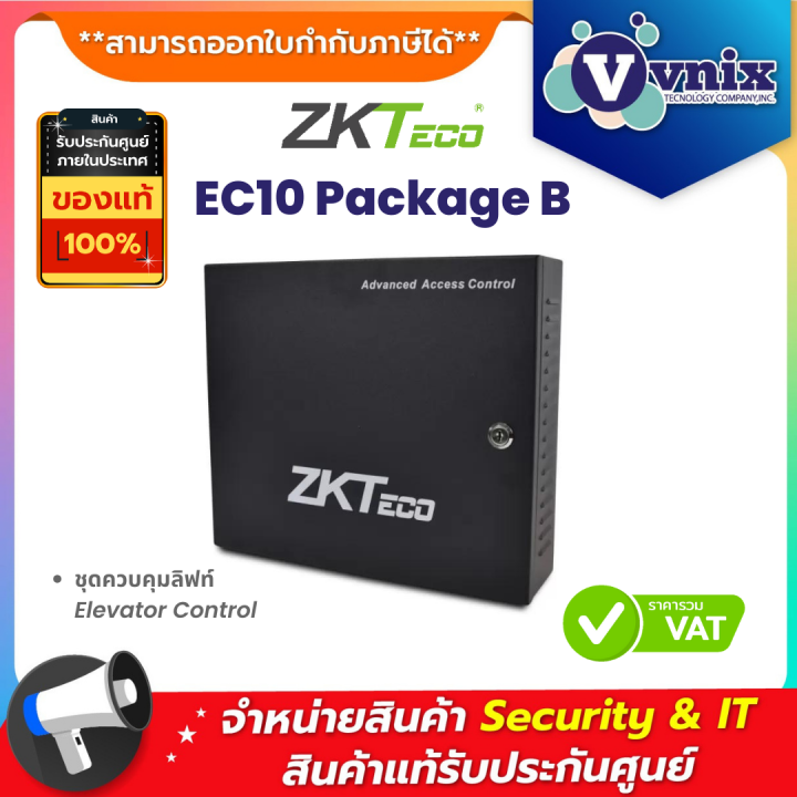 ZKTeco EC10 Package B ชุดควบคุมลิฟท์ By Vnix Group | Lazada.co.th