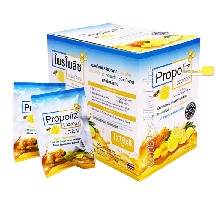 Propoliz Mixs Lozenge โพรโพลิซ มิกซ์ ลูกอมเพื่อช่องปากและลำคอ กลิ่น ...