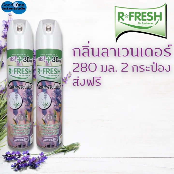 R-FRESH สเปรย์ปรับอากาศ กลิ่นลาเวนเดอร์ 280 มล. แพ็ค 2 กระป๋อง | Lazada ...