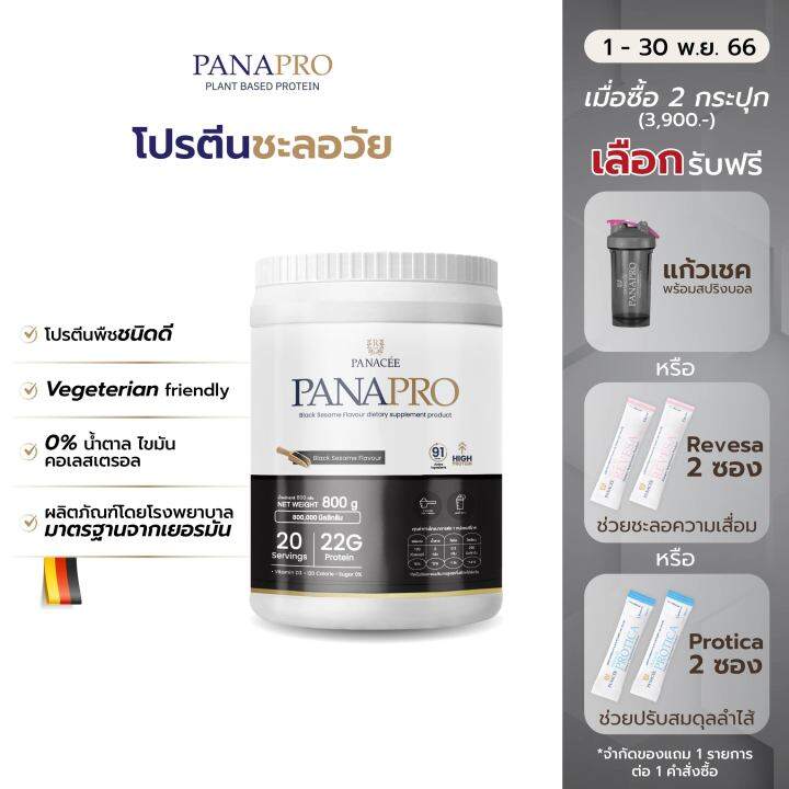 แพลนท์โปรตีน PANAPRO Protein Sesame Flavour (800g) - PANACEE ( 1 กระปุก ) | Lazada.co.th