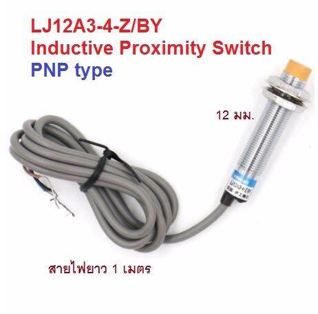 LJ12A3-4-Z/BY Inductive Proximity Sensor Switch PNP DC 6V-36V เซนเซอร์ ...