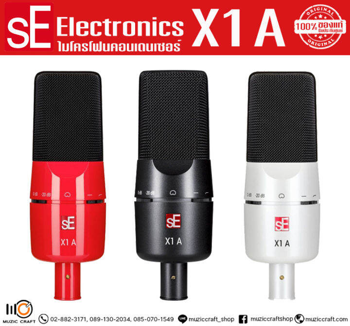 sE Electronics X1A *ของแท้รับประกันศูนย์* Condenser Microphone ไมค์ ...